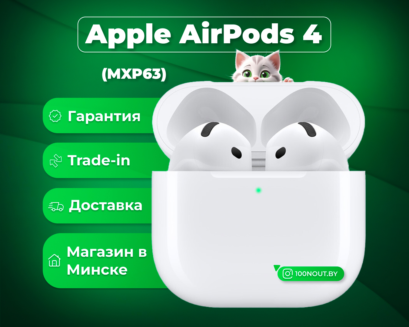 (новый. запечатан.) Беспроводные наушники Apple AirPods 4 (MXP63) без ...